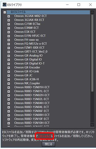 SysmacStudioのEtherCAT構成で他メーカー機器の設定をしたい。ESIファイルのインストール方法はどうすればいいですか？ - 製品に関するFAQ | オムロン制御機器